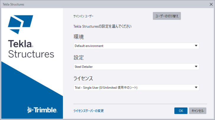 Tekla Structures 試用版の利用を開始する | Tekla User Assistance