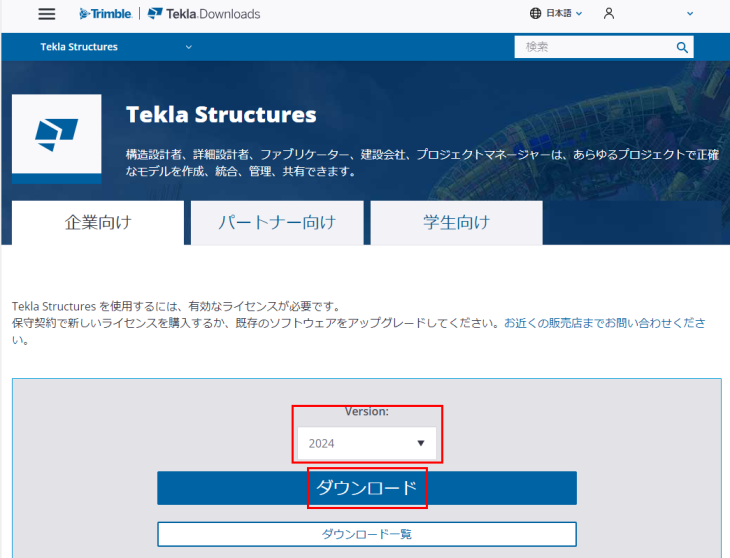 テクラ・ダウンロード（Tekla Downloads）の操作手順 | Tekla User Assistance