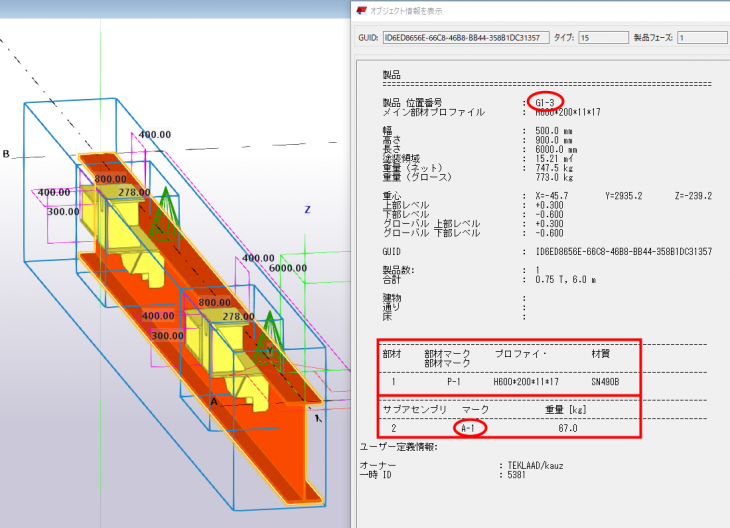 大製品と半製品について | Tekla User Assistance