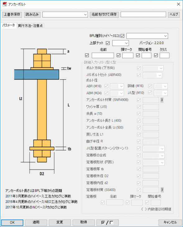 アンカーボルト(tekla Structures2016以降) Tekla User Assistance