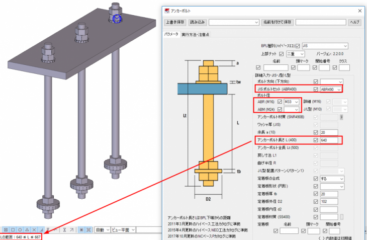 アンカーボルト(tekla Structures2016以降) Tekla User Assistance