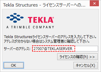 Tekla Structures起動時のライセンス関連のエラーについて | Tekla User Assistance