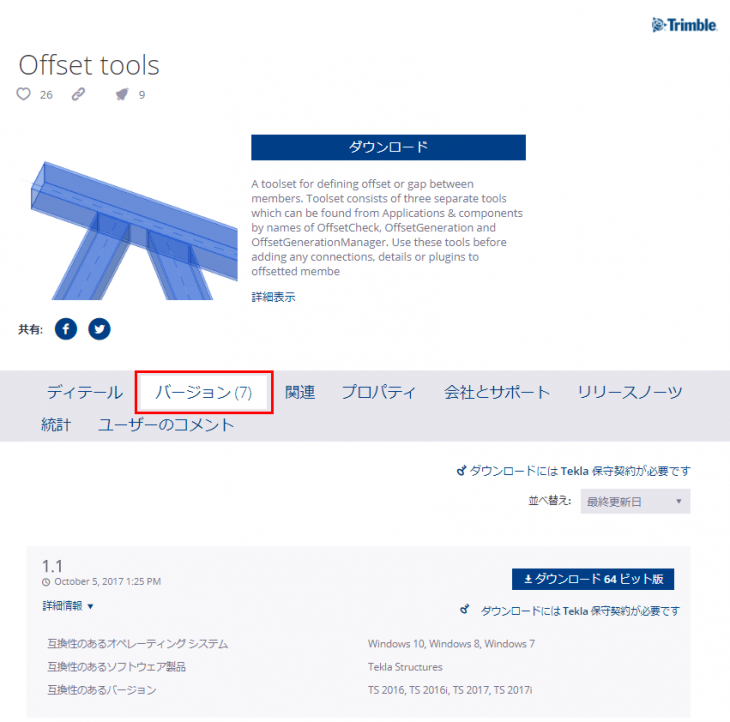 テクラ・ウェアハウス(Tekla Warehouse)の操作手順 | Tekla User Assistance