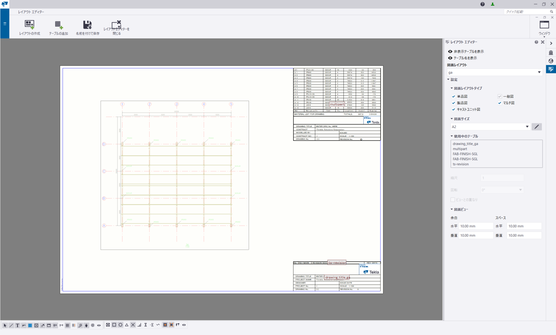 レイアウト エディターの機能強化 - 図面レイアウトを簡単にカスタマイズ | Tekla User Assistance