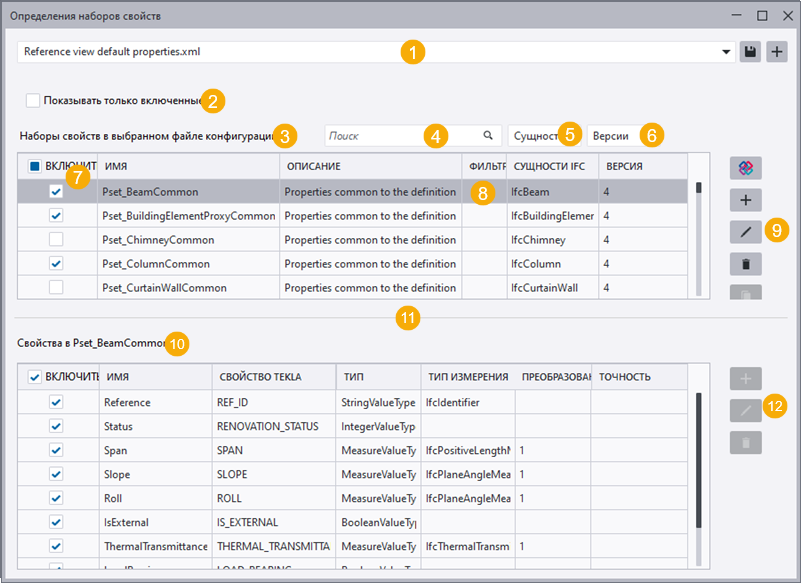 Создание наборов свойств для экспорта в IFC | Trimble User Assistance