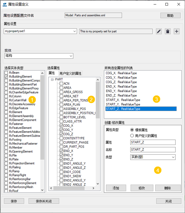 创建新的属性设置以用于 IFC 输出 | Tekla User Assistance