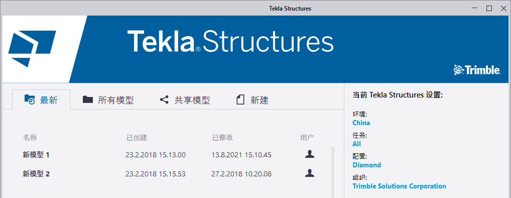 启动 Tekla Structures | Tekla User Assistance